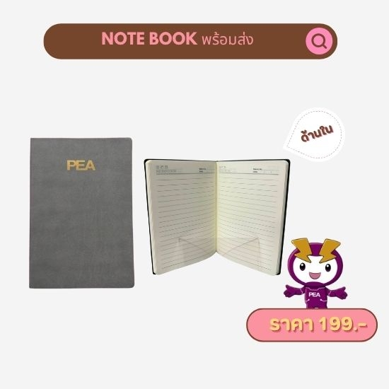 PEA SHOPPING ONLINE. PEA Note Book. สมุดโน๊ตปกหนังเทียม